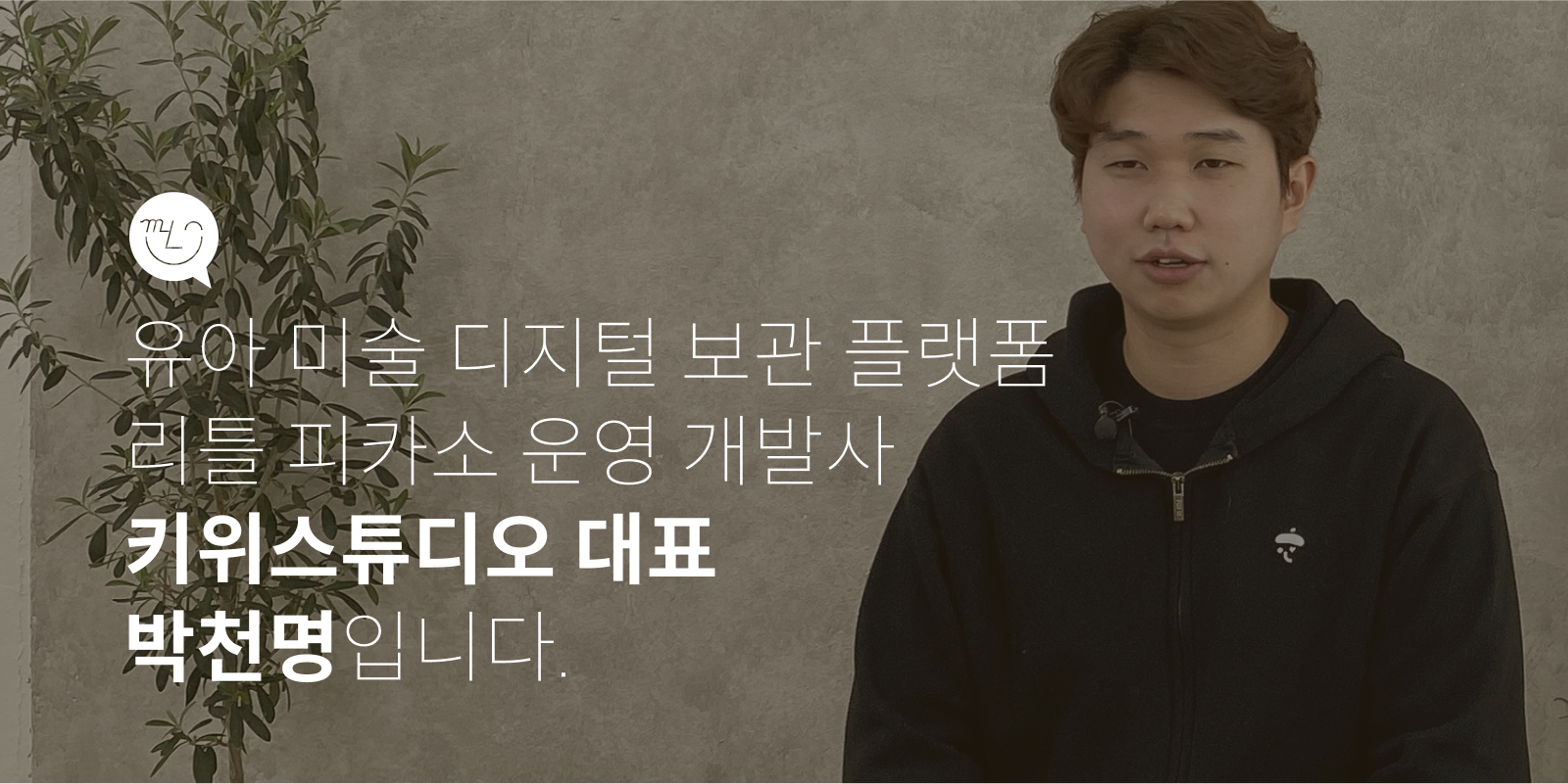 내일의 유니콘을 만나다 키위스튜디오 유니콘live 넥스트유니콘