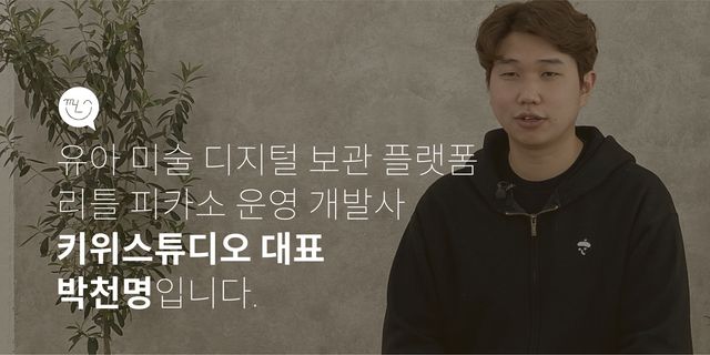 내일의 유니콘을 만나다 키위스튜디오 유니콘live 넥스트유니콘