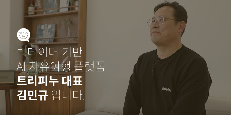 내일의 유니콘을 만나다 트리피누 유니콘live 넥스트유니콘