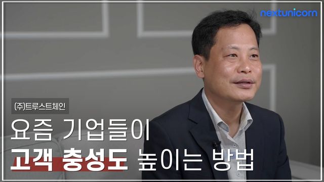 마일리지 시장의 새로운 게임체인저 트루스트체인 유니콘live 넥스트유니콘
