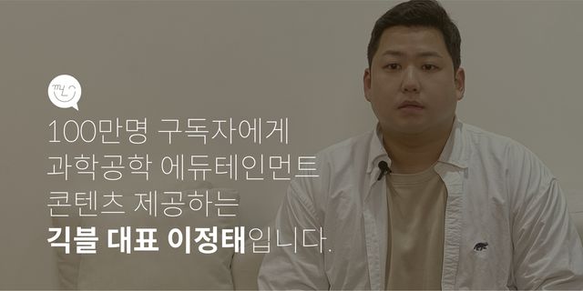 내일의 유니콘을 만나다 긱블 유니콘live 넥스트유니콘