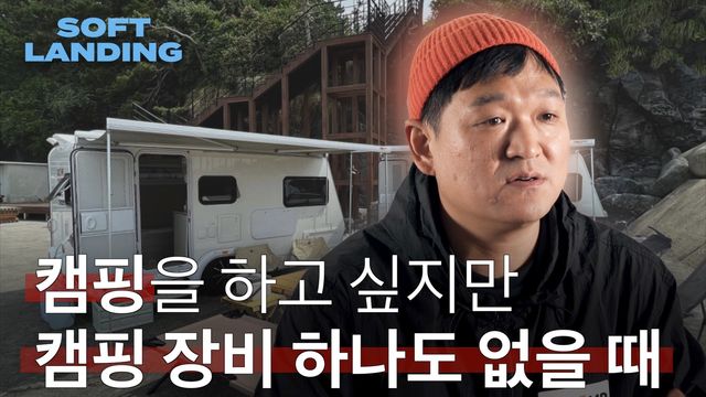 전국 어디든 숙소를 배달해드립니다 ㅣ 고캠프 유니콘live 넥스트유니콘