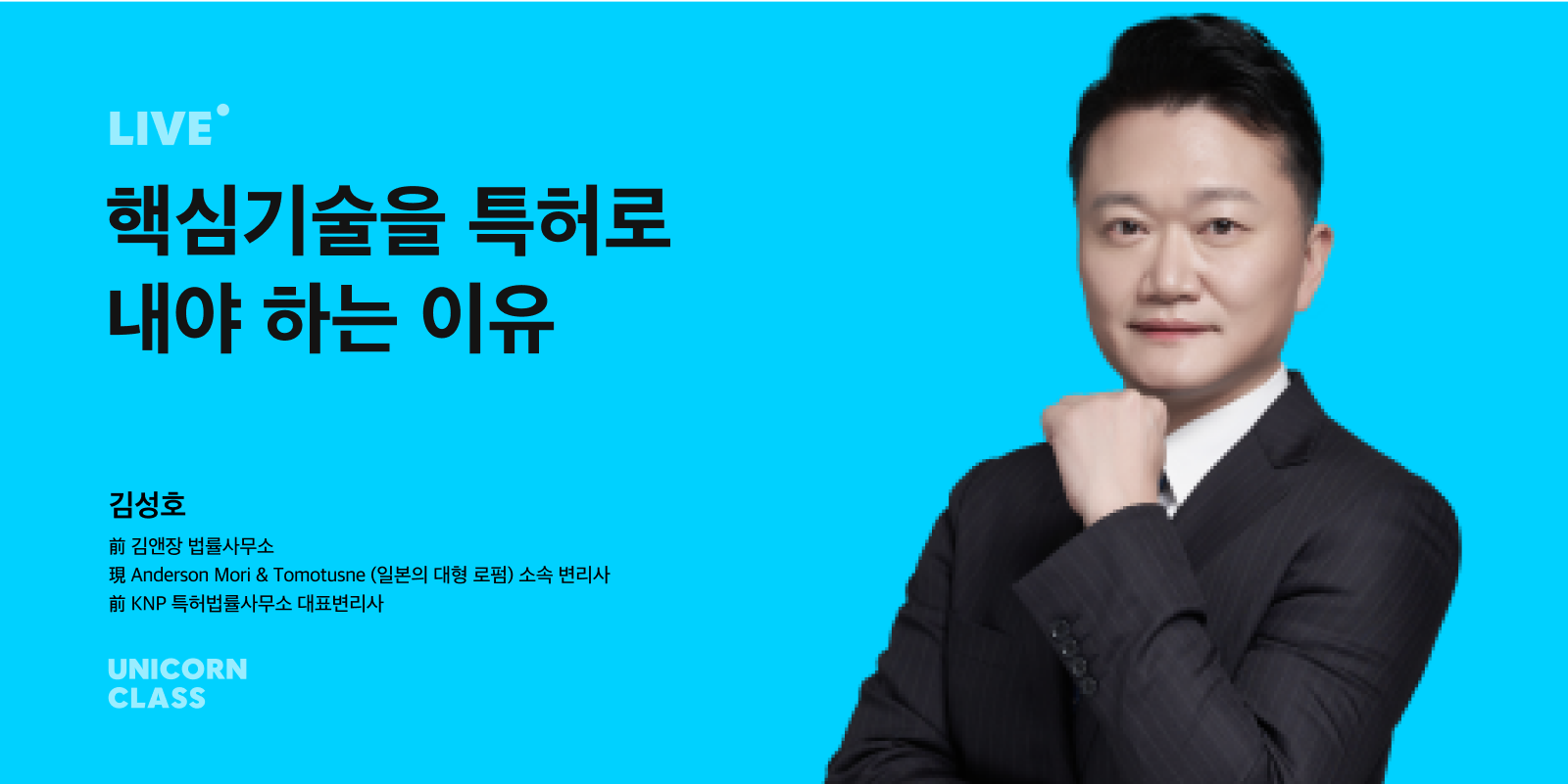 스타트업 법률 스타트업의 생존전략 특허권 유니콘live 넥스트유니콘