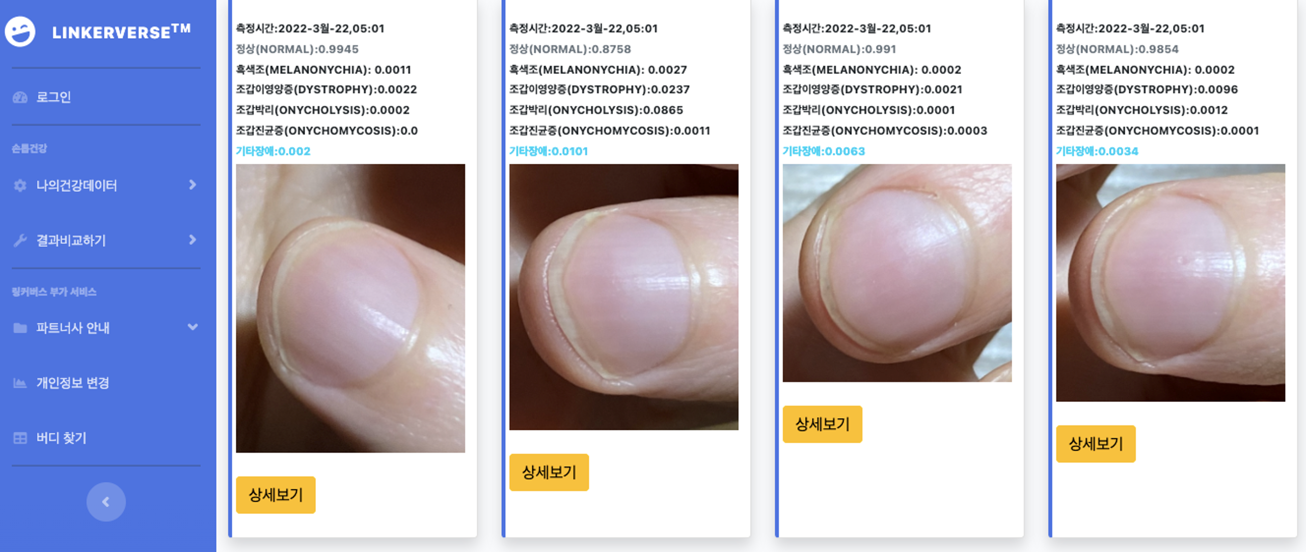 scanderm(Scanderm) 서비스/제품 정보 - 넥스트유니콘