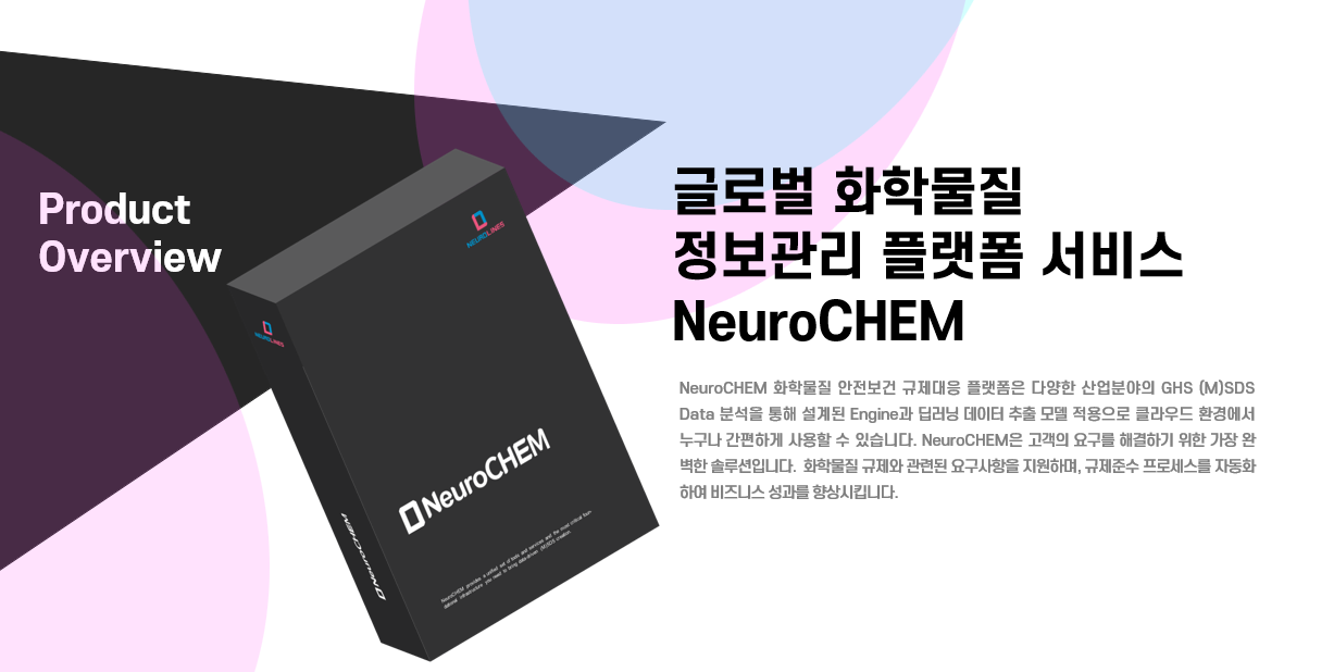 뉴로라인즈(NeuroCHEM) 서비스/제품 정보 - 넥스트유니콘