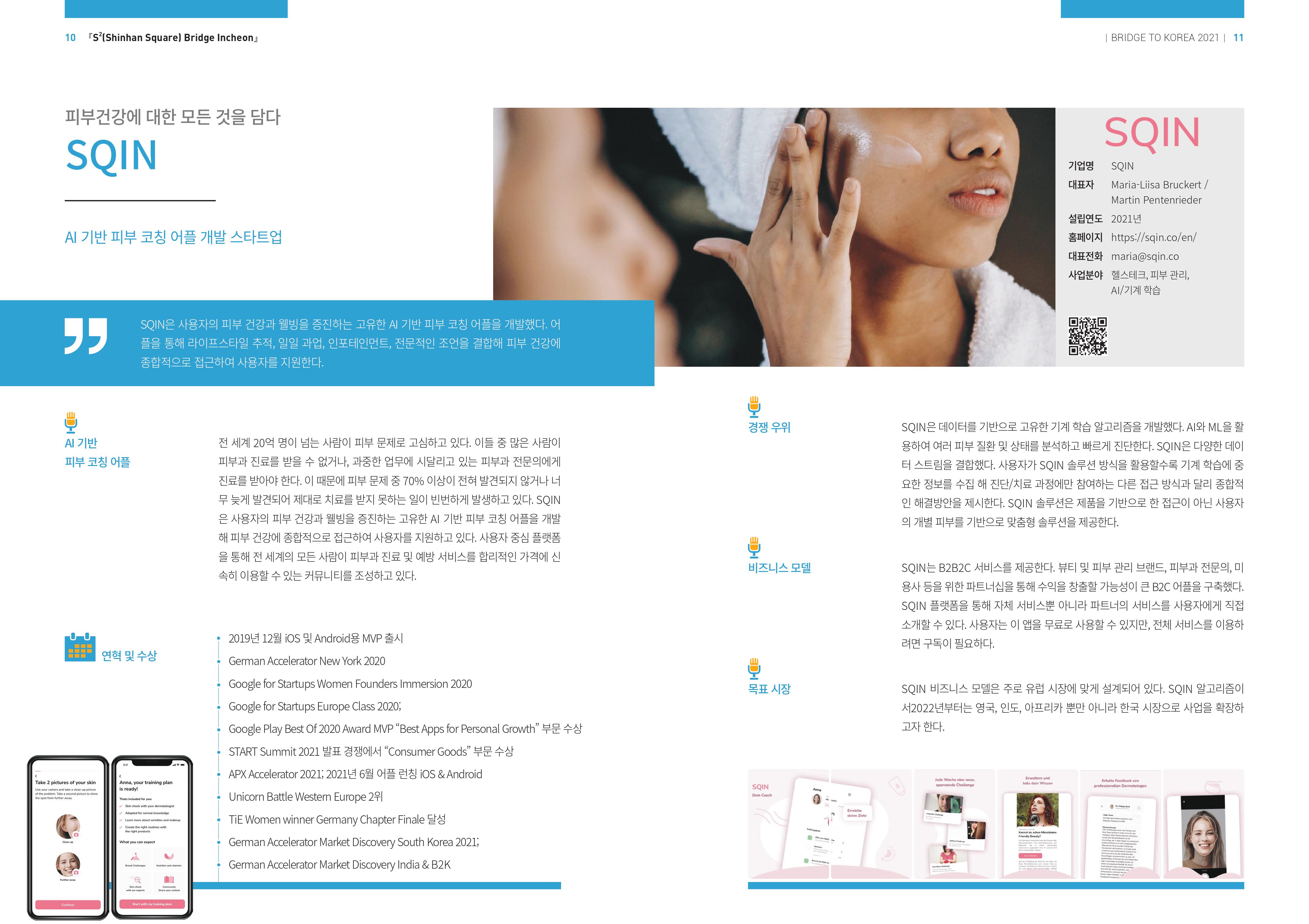 SQIN(SQIN) 기업정보 - 넥스트유니콘