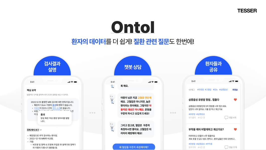 테서(온톨(Ontol)) 서비스/제품 정보 - 넥스트유니콘