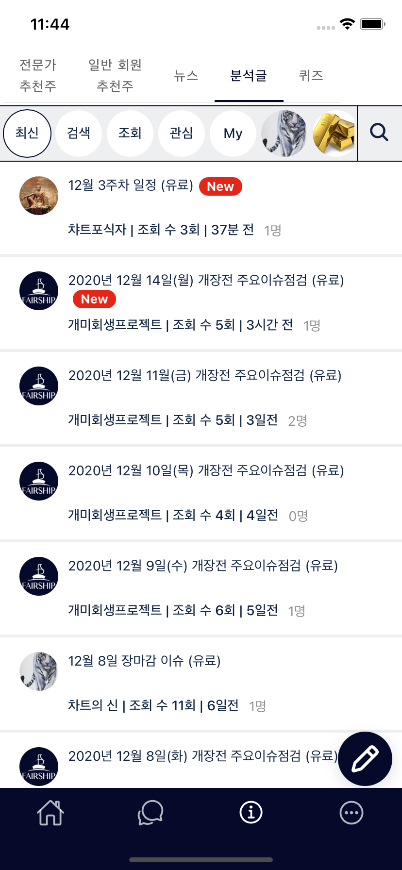 주식회사 유스탁(FAIRSHIP (페어쉽)) 서비스/제품 정보 - 넥스트유니콘