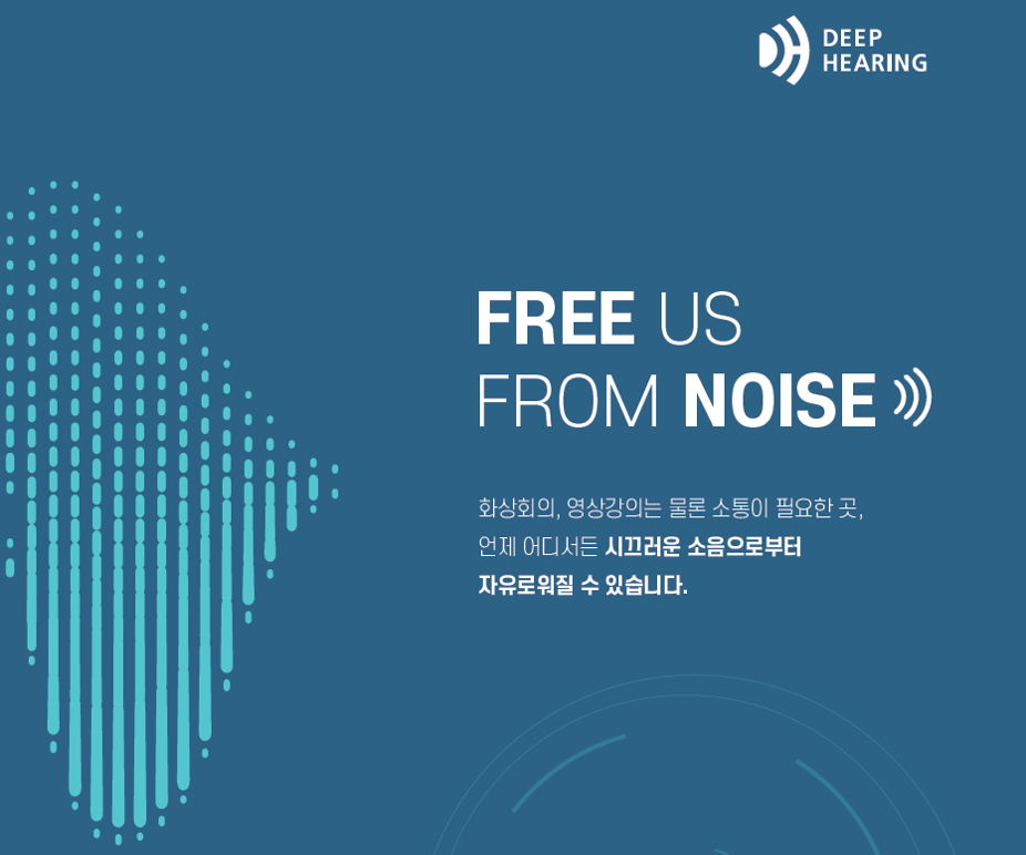 딥히어링(Deep Hearing) 기업정보 - 넥스트유니콘
