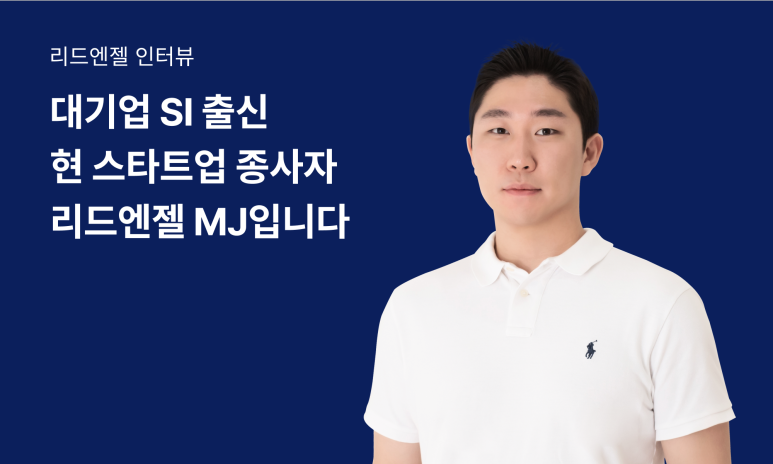 “일상 속의 혁신이 스타트업의 시작입니다” - 인사이트 - 넥스트유니콘