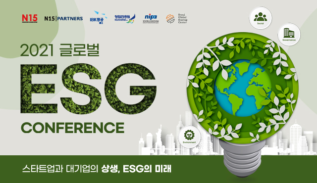 2021 글로벌 ESG CONFERENCE